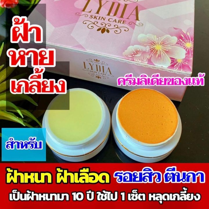 ครีมลิเดีย ครีมทาก่อนนอน Lydia Skin Care Night Cream (1กล่อง2ตลับ ...