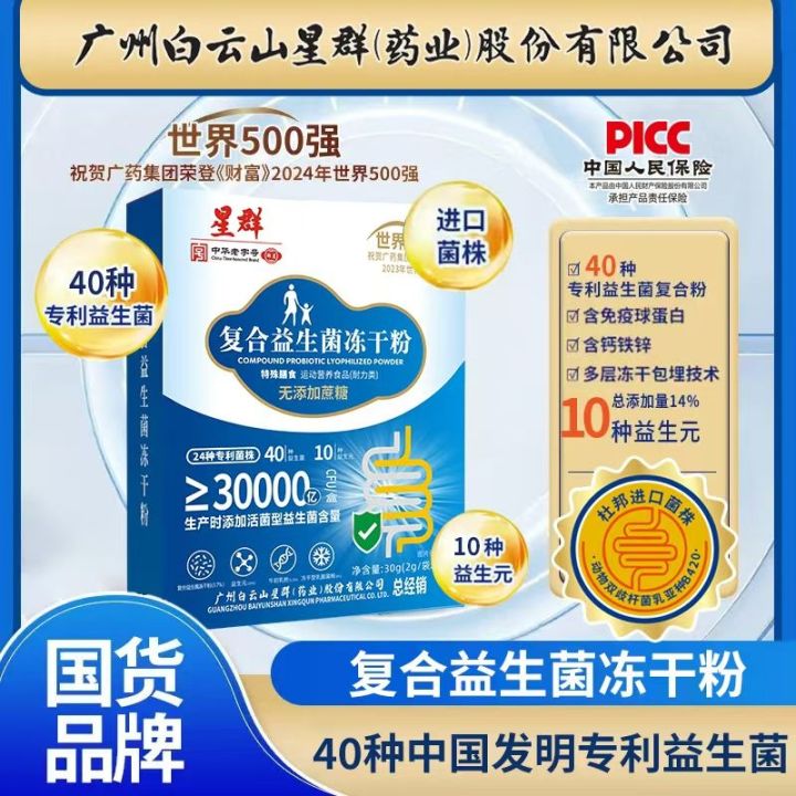 Compound probiotic freeze-dried powder lactic acid bacteria 300 billion ...