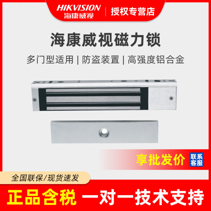 Hikvision Single and Double Door Magnetic Lock Wooden Door Fire Door ...