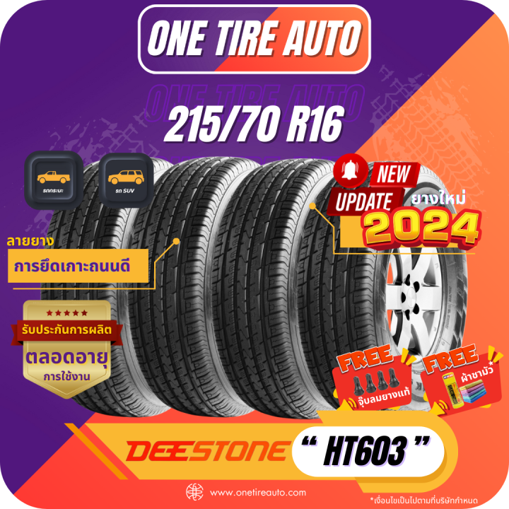 DEESTONE ดีสโตน จำนวน 4 เส้น ยางรถยนต์ 215/70 R16 รุ่น HT603 ราคาส่ง ยางใหม่ 2025 | Lazada.co.th