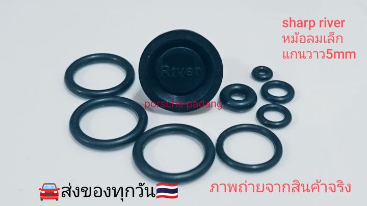 โอริงsharp river หม้อลมเล็ก | Lazada.co.th