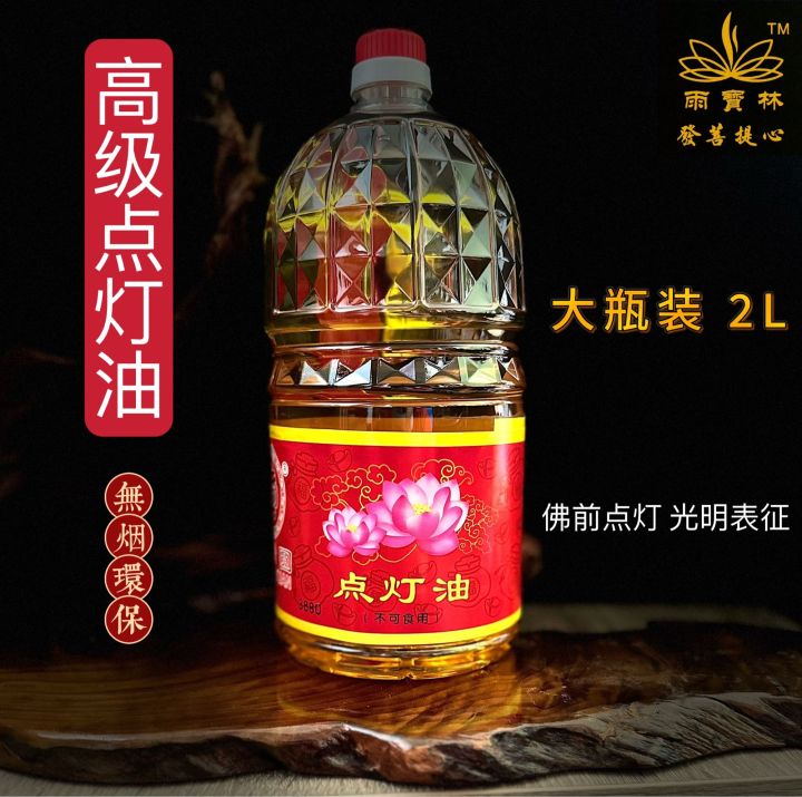 【SG Seller】【雨宝林】Smokeless 2 Litre Prayer Joss Oil 2L 高级佛灯油 点灯油2升大瓶装无烟环保 ...