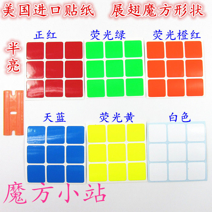 Rubik's Cube Station American Import Stickers and Domestic Standard ...