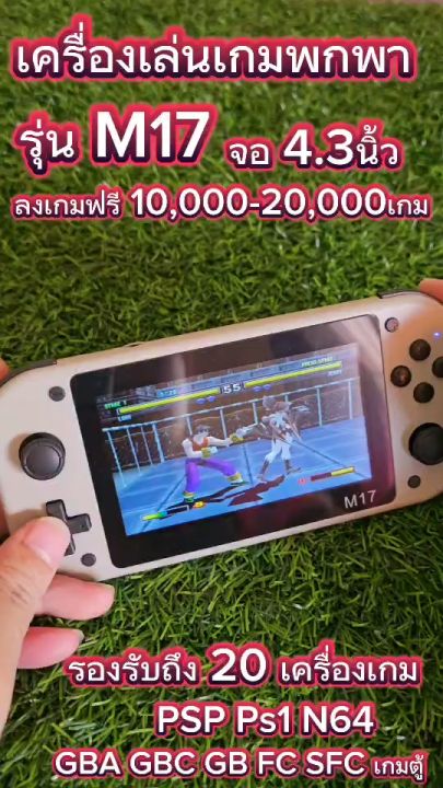 เครื่องเล่นเกมพกพา M17 จอ 4.3นิ้ว ความจำ 64GB 20,000เกม+ รองรับเกม PSP ...