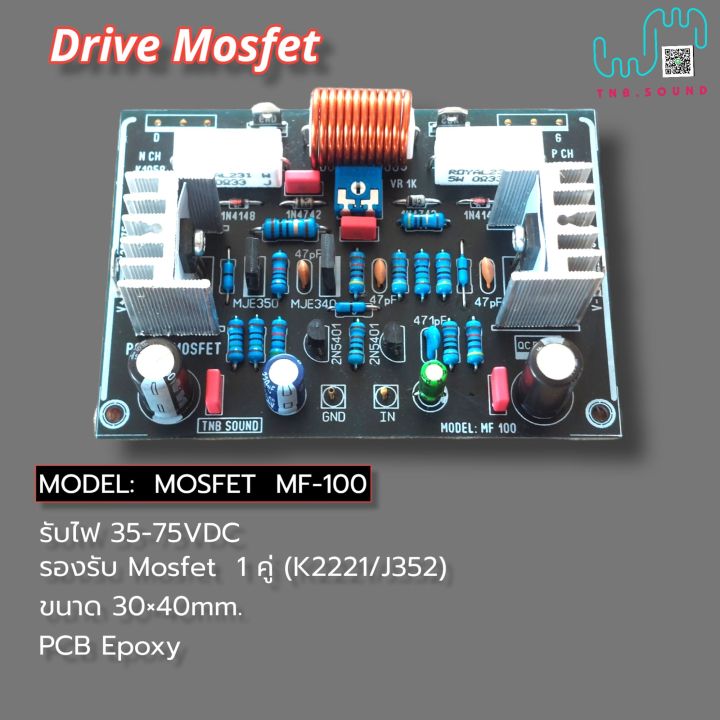 บอร์ดไดร์ฟขยายเสียง Mosfet model: MF-100 | Lazada.co.th