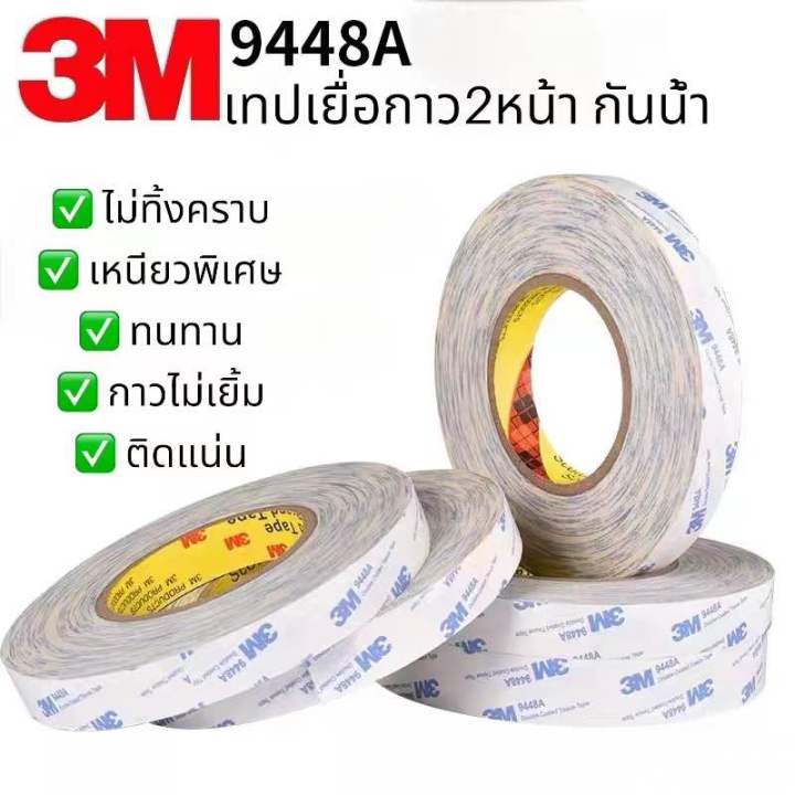 เทปกาว2หน้า 3M 9448A เทปเยื่อกาวสองหน้า เทปทิชชู เทปเยื่อกาวกระดาษ เทปติดตีนตุ๊กแก เทปกาวสองหน้า ...