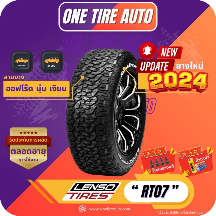 LENSO TIRE เลนโซ่ จำนวน 1 เส้น ยางรถยนต์ รุ่น RT07 ขอบ16 ขอบ17 ขอบ18 ...