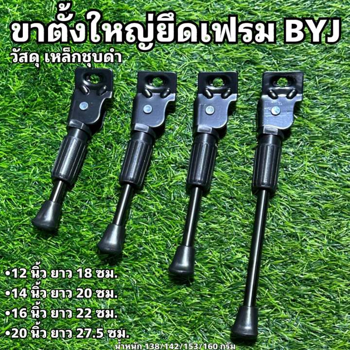 ขาตั้งใหญ่ยึดเฟรม BYJ | Lazada.co.th