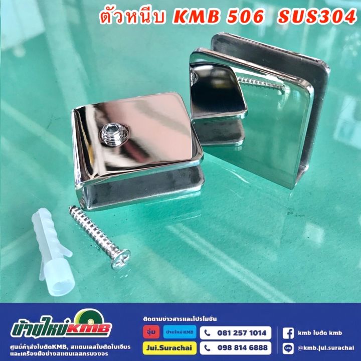 ตัวหนีบกระจก ตัวยึดกระจก หนีบกระจกห้องน้ำ บานเปลือย Stainless 304 รหัส ...