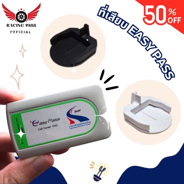 1988 พร้อมส่ง ที่เสียบ Easy Pass ขาติด Easy Pass แบบปกติ และแม่เหล็ก ...