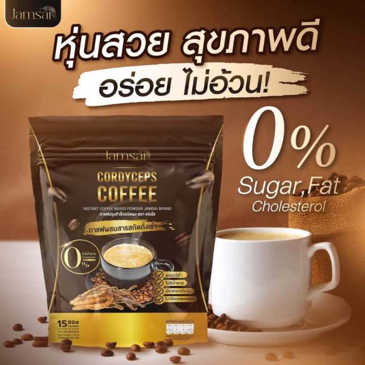 แจ่มใส กาแฟถั่งเช่าทอง JAMSAI Coffee | Lazada.co.th