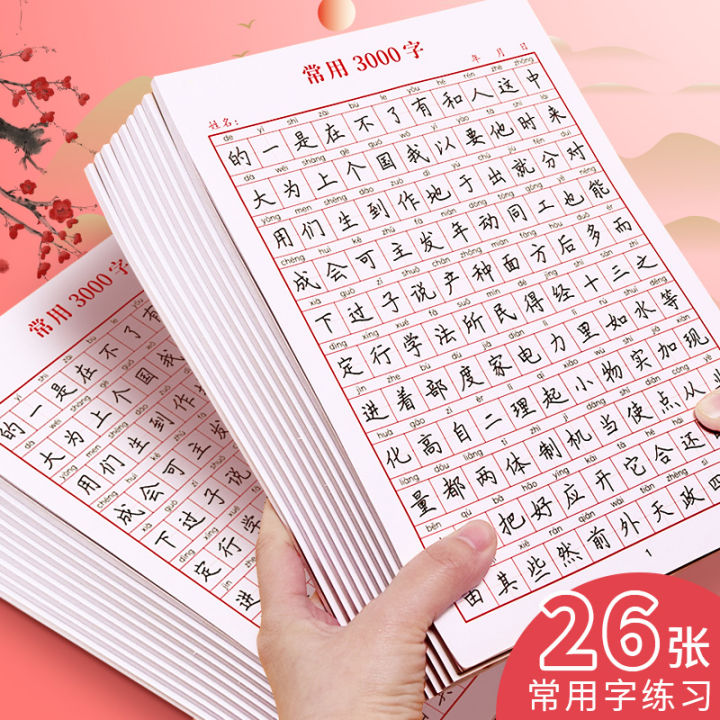 3000 Words Commonly Used in Chinese Characters Only for Pupils Hard-Tipped Pen Calligraphy ...