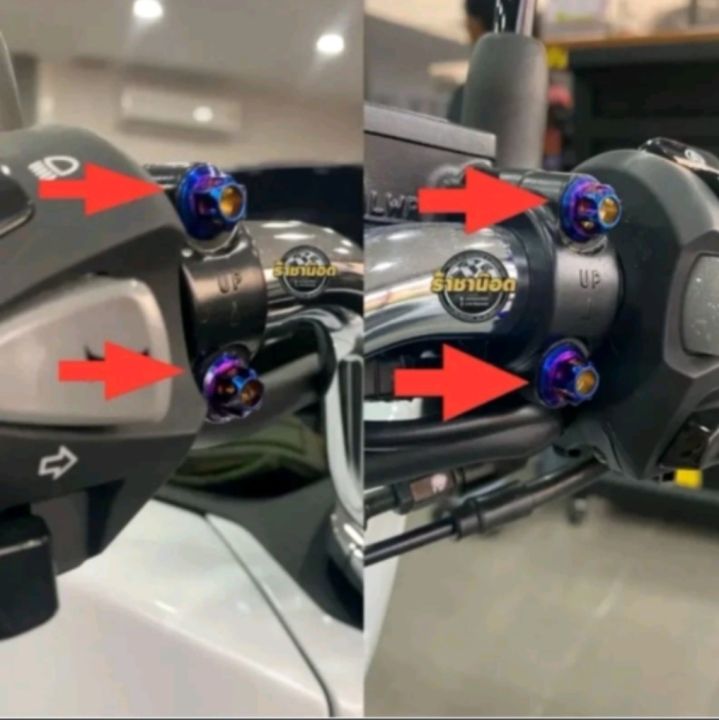 น็อตยึดประกับแฮนด์เล็ก Pcx ทุกปี ,Sonic,Dash, MSX, Zoomer-x,KSR,ADV ทุก ...