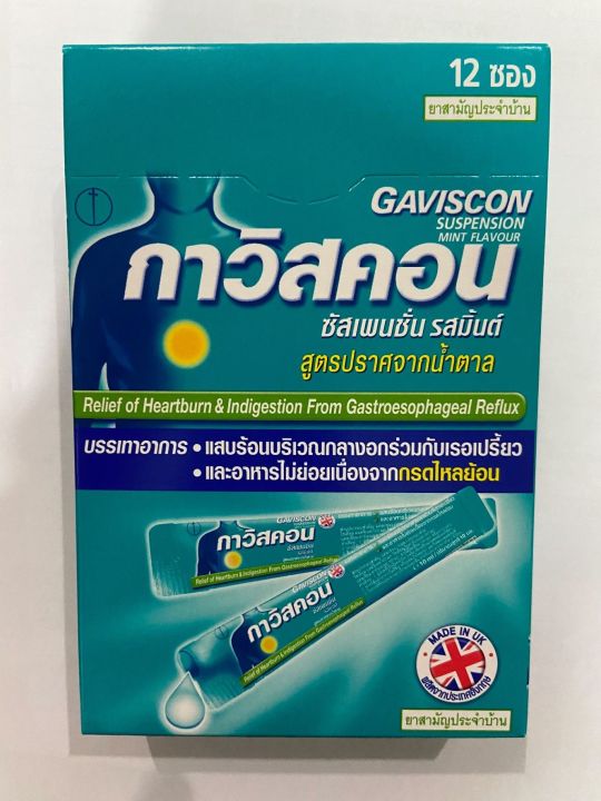 Gaviscon mint กาวิสคอน (ธรรมดา) ซัสเพนชั่น รสมิ้นต์ กล่องละ 12ซอง ...
