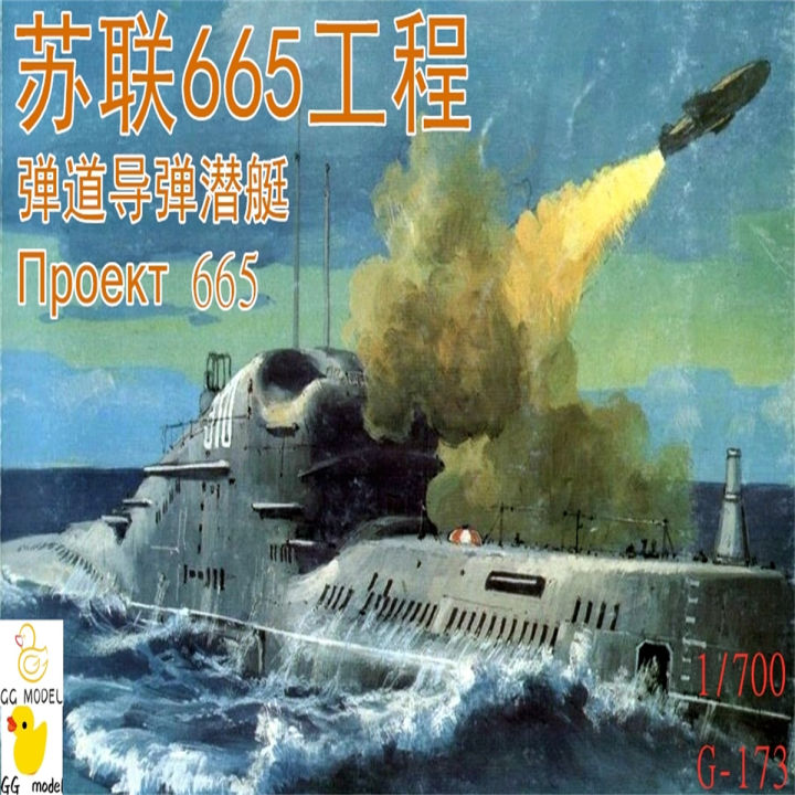 Soviet Union 1/700 Ballistic Missile Submarine 665 Project 3D Printed ...