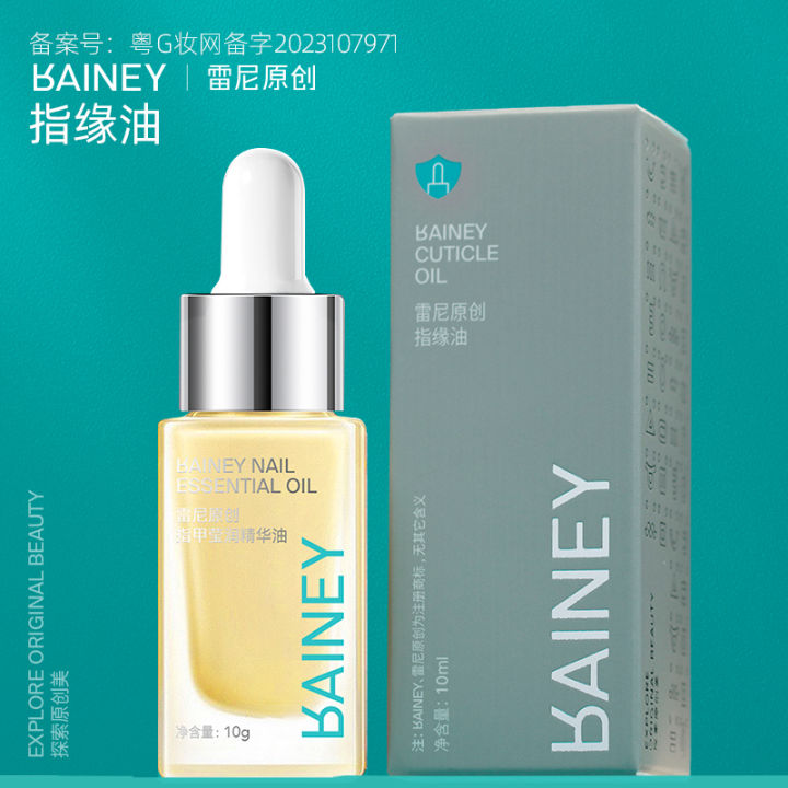 Rainey | น้ำมันบำรุงเล็บและผิวหนังรอบเล็บ | Lazada.co.th