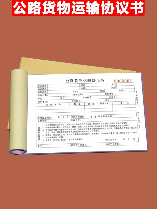 Auto Road Transport Agreement Duplex Cargo Shipping Order Custom ...