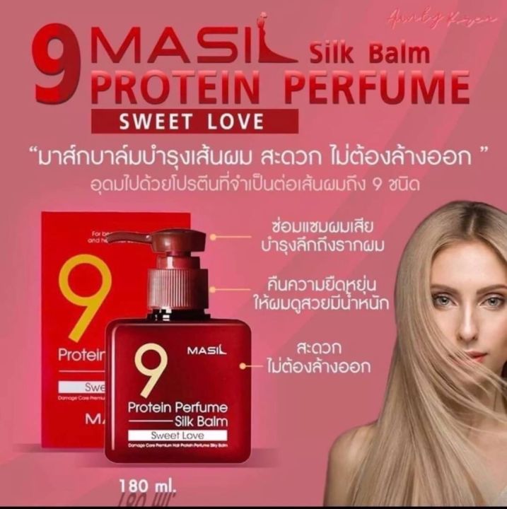 MASIL 9 Protein Perfume Silk Balm Sweet Love 180ml. กล่องแดง | Lazada.co.th