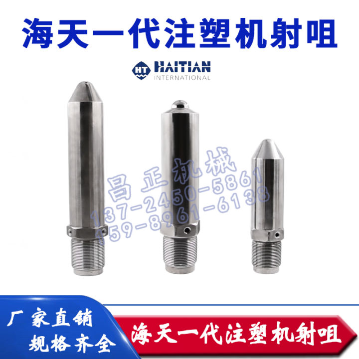 HADAY Injection Molding Machine First Generation Nozzle Nozzle Flange ...