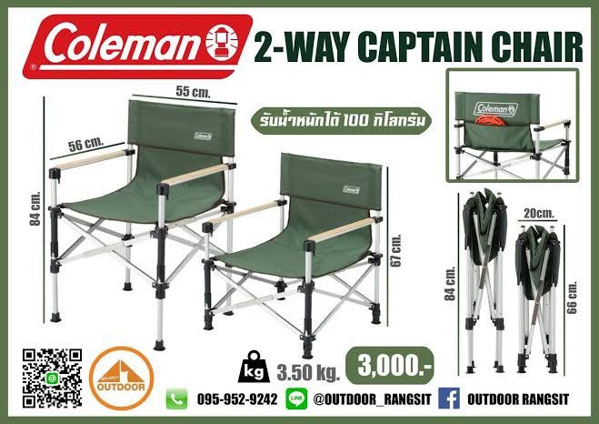 เก้าอี้ Coleman 2 Way Captain | Lazada.co.th