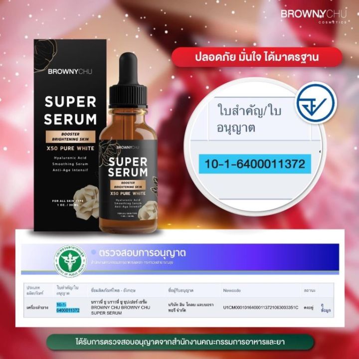 เซรั่มบีซี BC Super serum ลดสิวอักเสบ ผิวบอบบาง ผิวแพ้ง่าย ลดฝ้า ลดกระ จุดดำด่าง ผิวขาดน้ำ ผิวอด ...