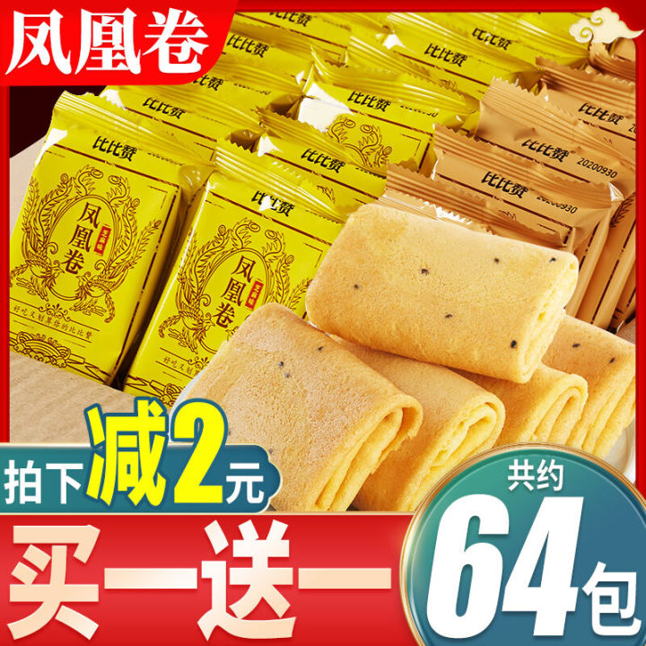 Phoebe Zan Phoenix Roll Egg Roll Heart Shaped Biscuits Snacks for ...