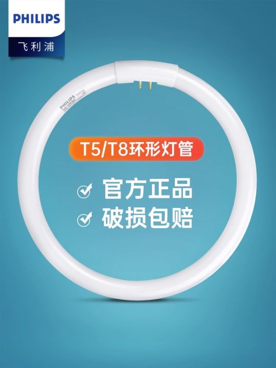 Philips Circular LED Light Tube Energy Saving round Lamp Tube T5 Four ...