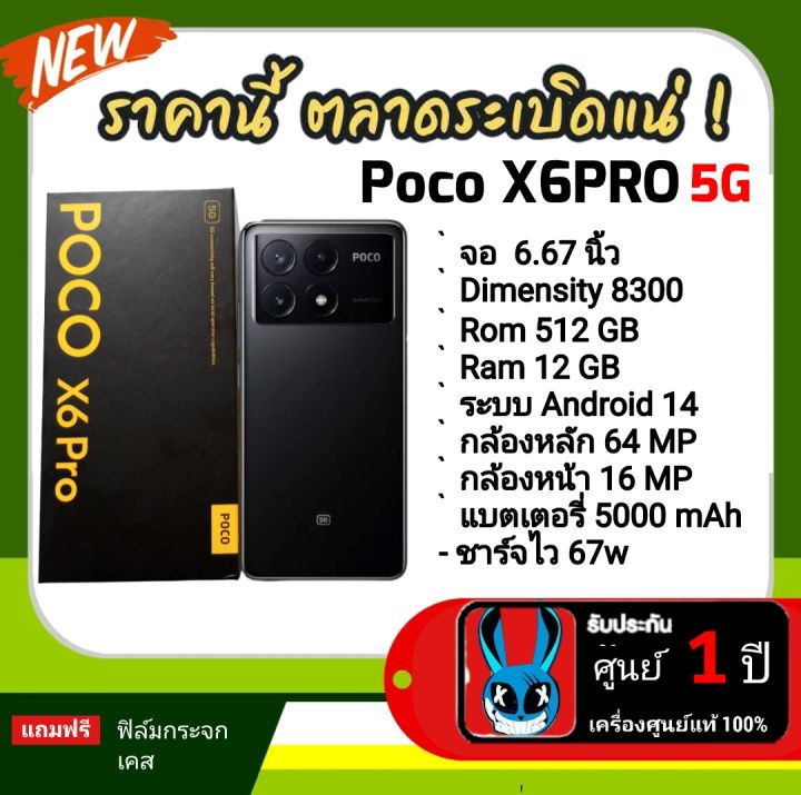 POCO X6 Pro สมาร์ทโฟน หน้าจอ 6.67 นิ้ว Dimensity 8300 Ultra Octa Core ...
