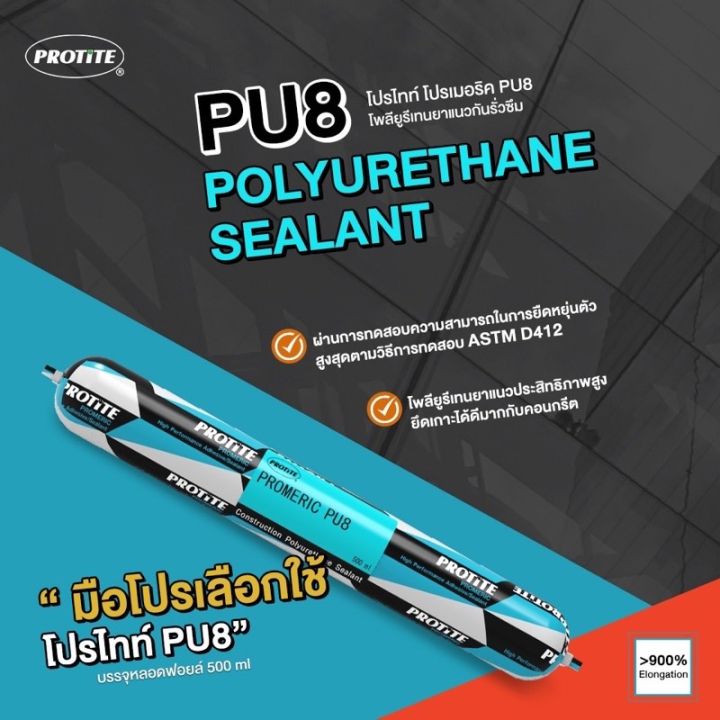 โพลียูริเทนซีลแลนท์ โพลียูรีเทนยาแนว PROTITE สีขาว สีเทา สีดำ 500 ml (ไส้กรอก) | Lazada.co.th