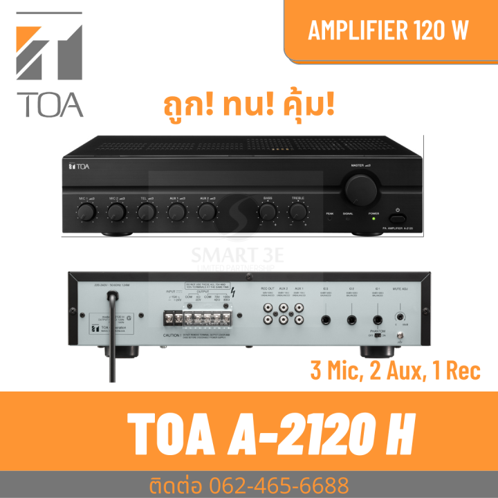 TOA A-2120 H | มิกเซอร์แอมป์ 120 วัตต์ MONO 3 MIC , 2 AUX Mixer Power Amplifier 120W | Lazada.co.th
