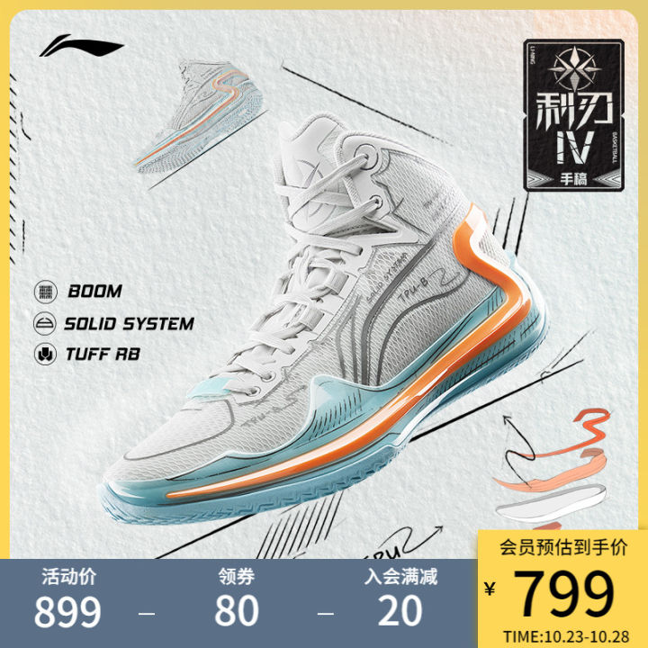 Li Ning Sharp Blade 4 | Mid-Top Basketball Shoes Cross Technology Men's ...
