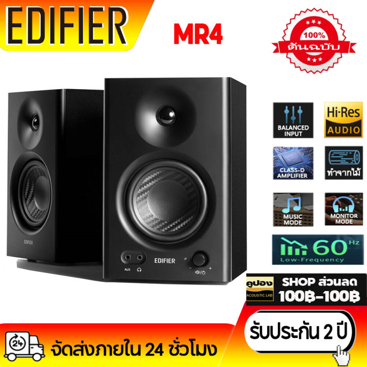 ของแท้ 100% Edifier MR4 Active Speaker 4 นิ้ว ลำโพงมอนิเตอร์สตูดิโอ 42W ลำโพงซับวูฟเฟอร์ ลำโพง ...