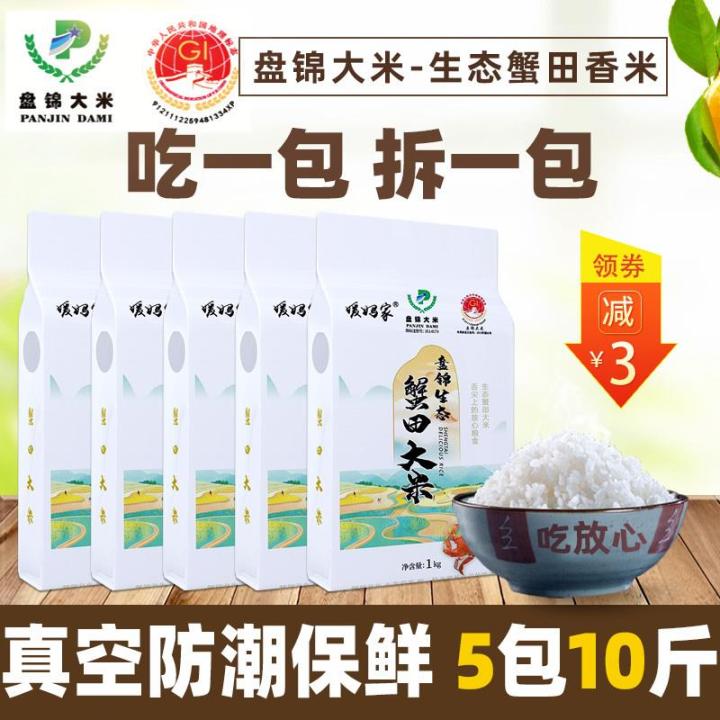 Northeast Pearl Rice Small Package Disk Jin Crab Field Wuchang Flagship ...