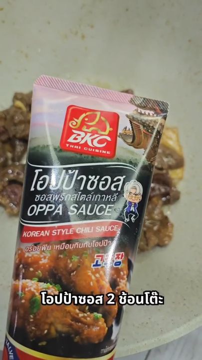 BKC ซอสเกาหลี OPPA SAUCE 280g ซอสพริกเกาหลี รสเข้มข้น เผ็ดหวานอร่อยโดน ...