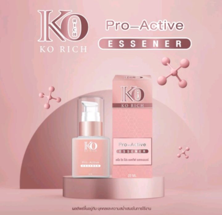 🔥(โปร)!! KO RICH เซรั่มPro-Active Essener (บำรุงผิวหน้า) ตัวใหม่ เห็นผล ...