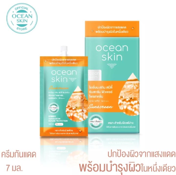 OCEAN SKIN ครีมกันแดด | Lazada.co.th