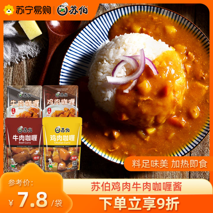 Sube Quick Meal Curry Sauce Chicken Beef Curry Blocks Ready to Eat ...