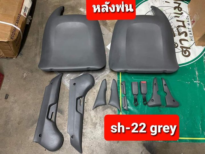 สีพ่นพลาสติกภายในรถยนต์ SH-22 CIVIC 3DOOR GREY | Lazada.co.th
