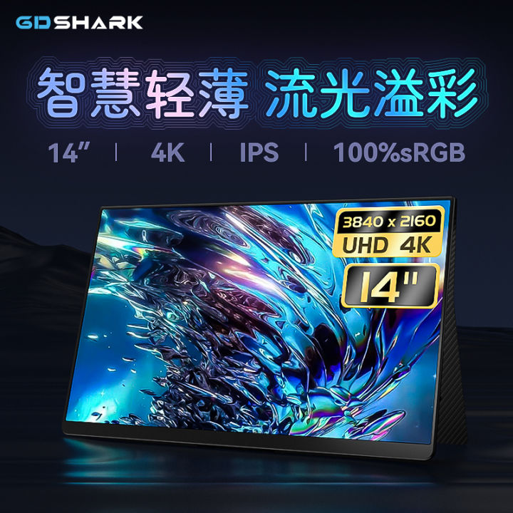 Six-Dimensional Shark 14-Inch Portable Monitor 4k60hz HD Notebook ...