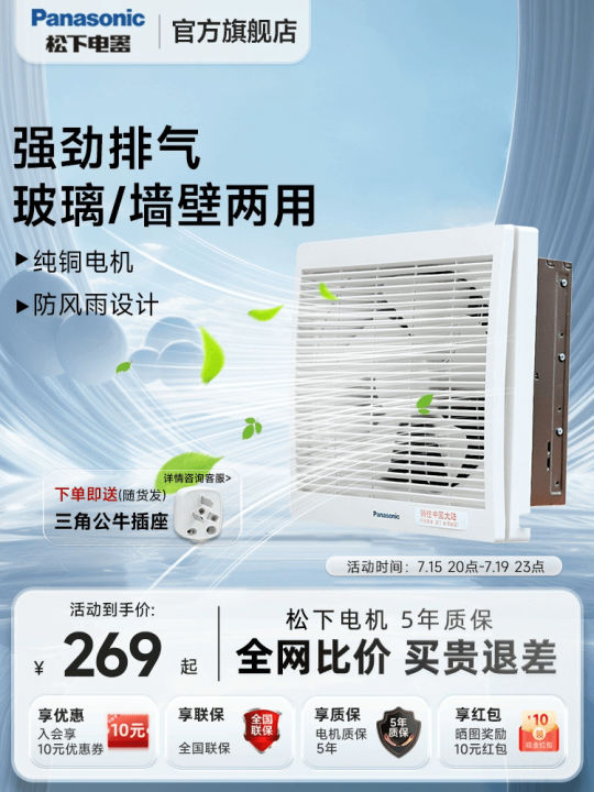 Panasonic Flagship Kitchen Exhaust Fan High Suction Quiet Air ...