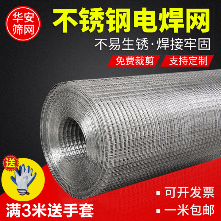 Stainless Steel Welded Wire Mesh Screen Protective Fence Net Livestock ...
