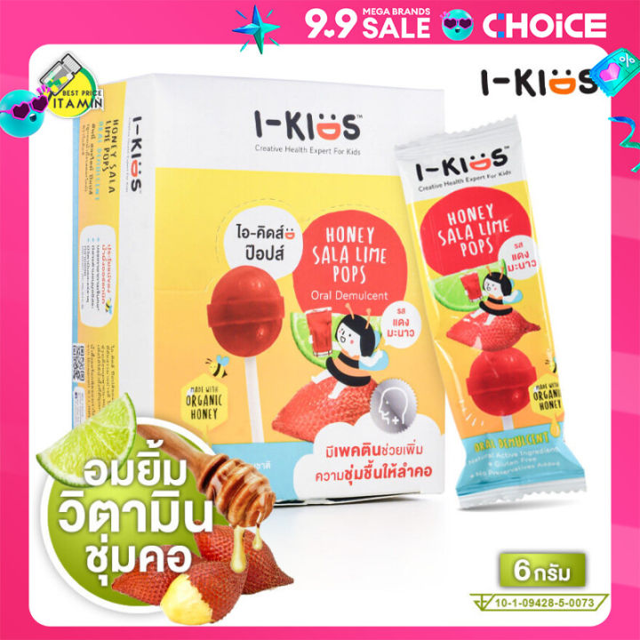 [รสแดงมะนาว] I Kids Pops Honey Sala Lime ไอคิดส์ ป๊อปส์ ฮั่นนี่ สละ ไลม ...