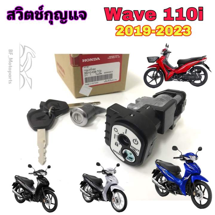55. Wave 110i LED 2019-2023 สวิทกุญแจ 110i สวิทกุญแจ Wave 110i 2019-2023 LED สวิตช์กุญแจ เวฟ 110 ...