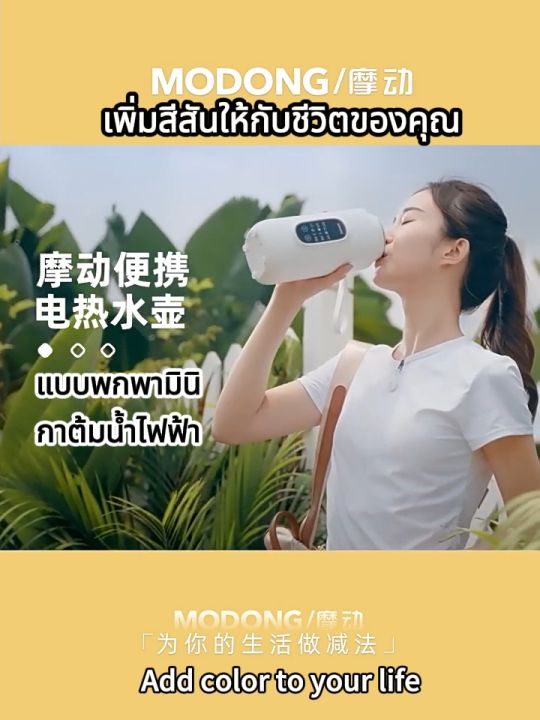 Modong กาต้มน้ำพกพา กาต้มน้ำไฟฟ้า650ml Electric Kettleกาต้มน้ำร้อน กา ...