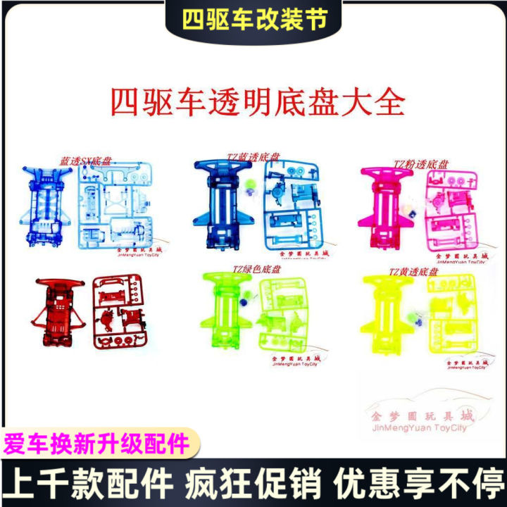 Four-Wheel Drive Upgrade Accessories Transparent Chassis Complete ...