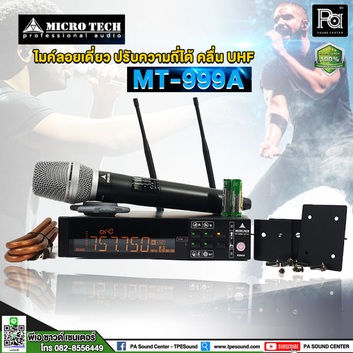 MICROTECH MT-999A ไมโครโฟนไร้สาย ปรับความถี่ได้ ไมค์ลอย มือถือเดี่ยว คลื่น UHF กสทช. ความถี่ใหม่ ...