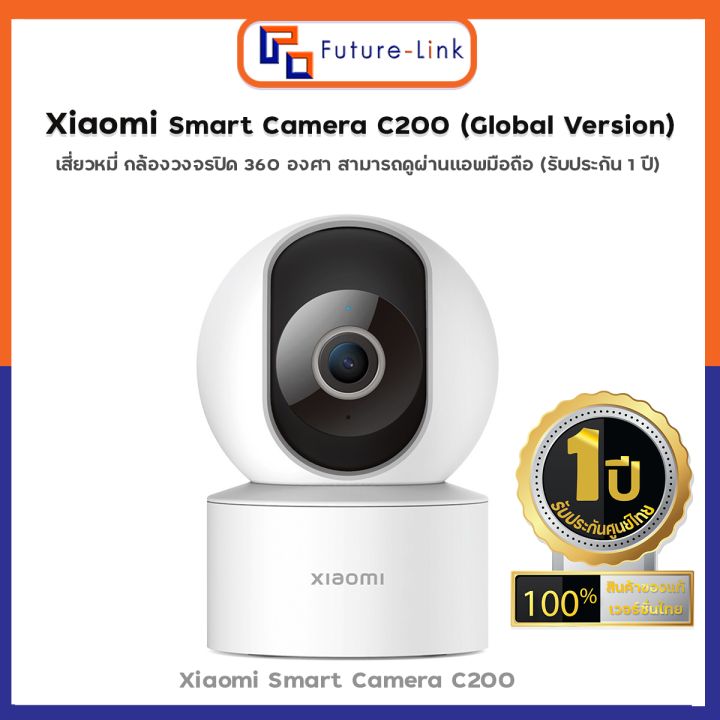 Xiaomi Smart Camera c200 1080 P ประกันศูนย์ไทย 1 ปี (Global Version ...