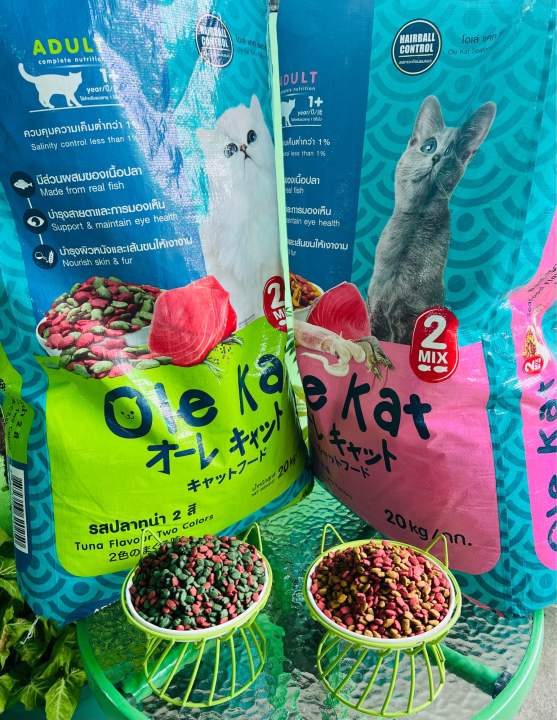 Ole Kat Adult Cat 🐈 Dry Food 1Kg (repacked) Made In Thailand 🇹🇭 | Lazada PH