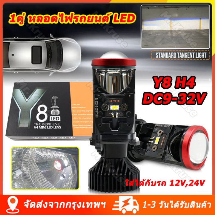 [จัดส่งจากกรุงเทพ] 1คู่ หลอดไฟรถยนต์ LED Y8 H4 รับประกัน 1 ปี ตัวใหม่ ...