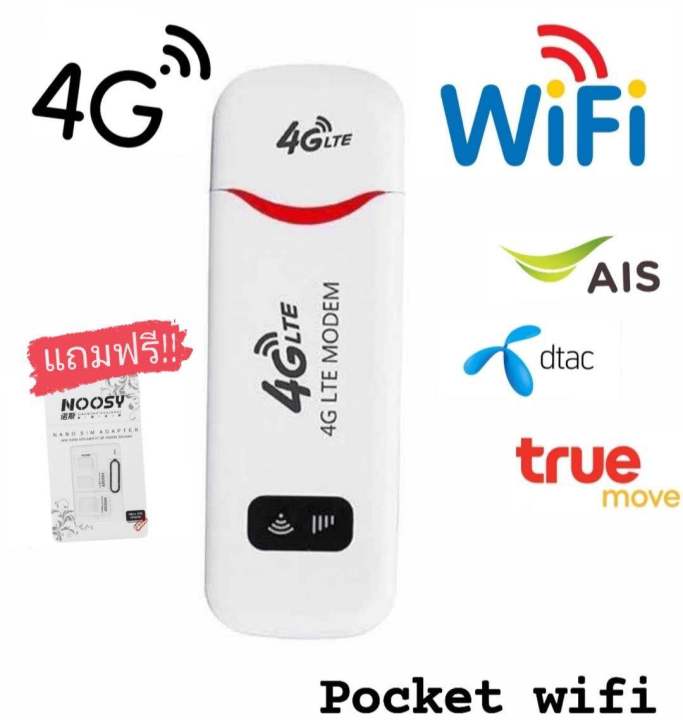 🔥🔥🔥Pocket Wifi Aircard Wifi Modem 4G LTE 150 Mbps USB | Lazada.co.th